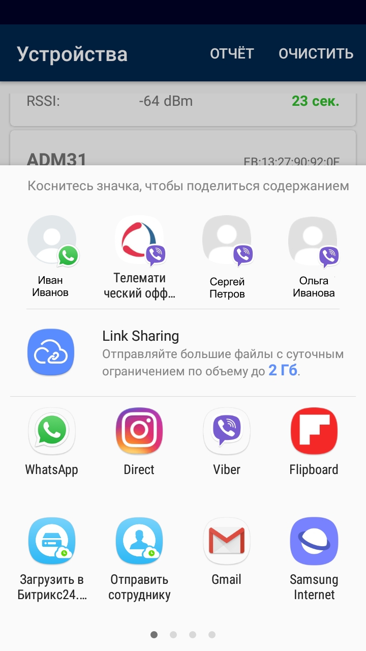 Обновление конфигуратора датчиков ADM для смартфона