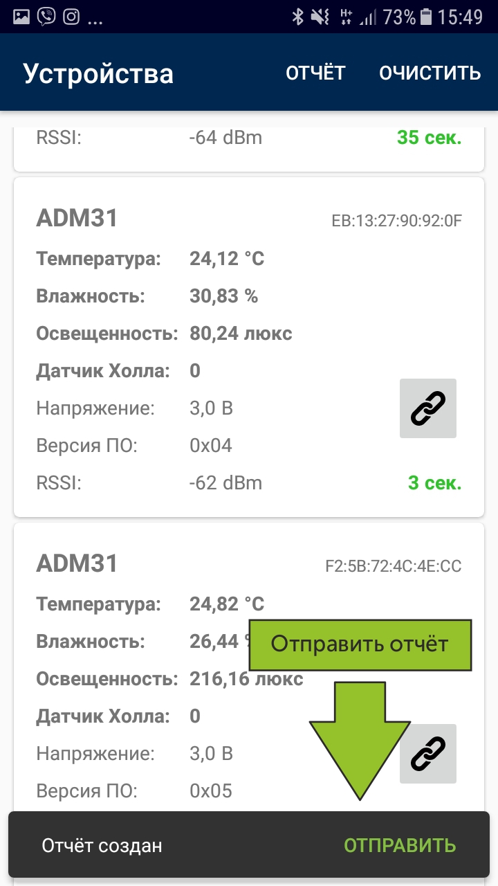 Обновление конфигуратора датчиков ADM для смартфона